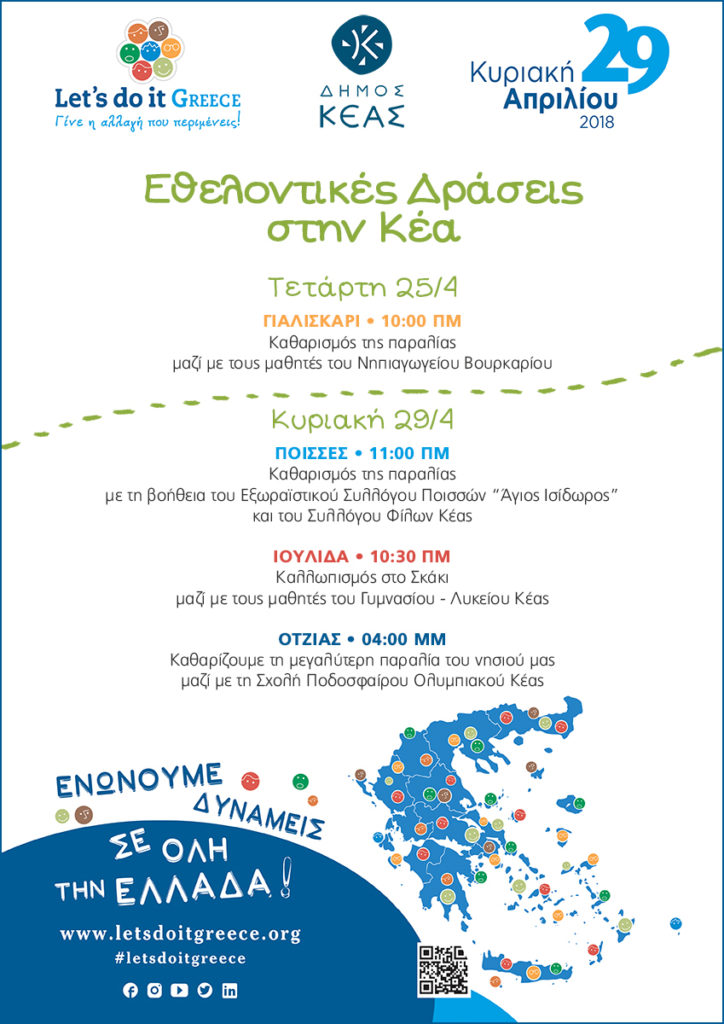 Εθελοντικές δράσεις στην Κέα - Let's do it Greece 2018 | kea.gr