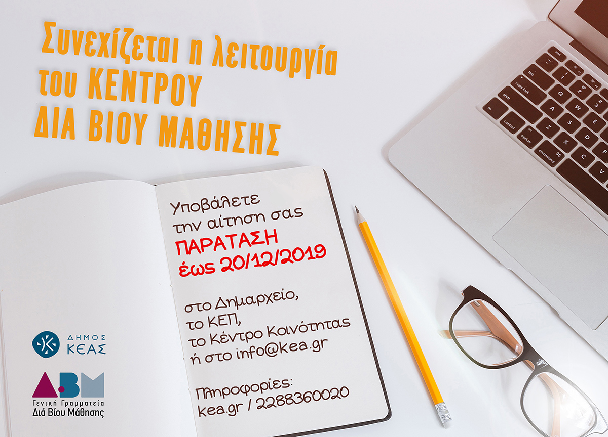 Παράταση προθεσμίας υποβολής αιτήσεων για τα προγράμματα του Κ.Δ.Β.Μ ...