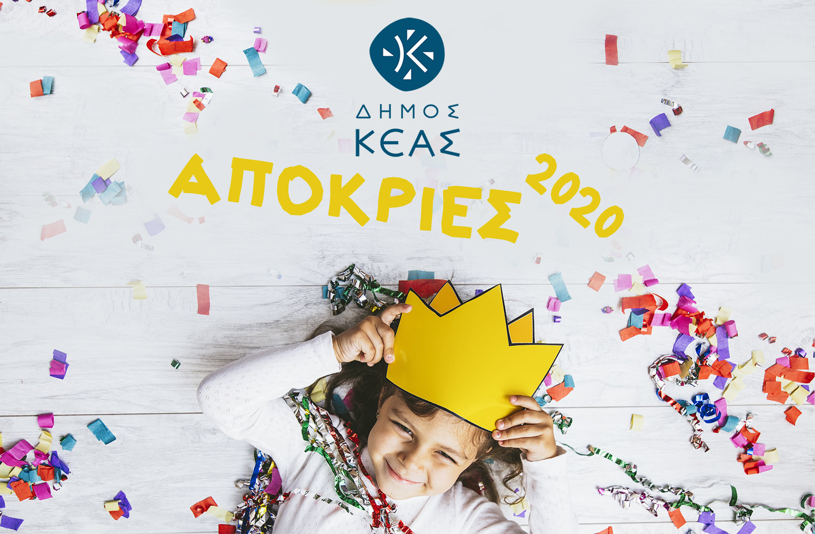 Απόκριες 2020 στην Κέα | kea.gr