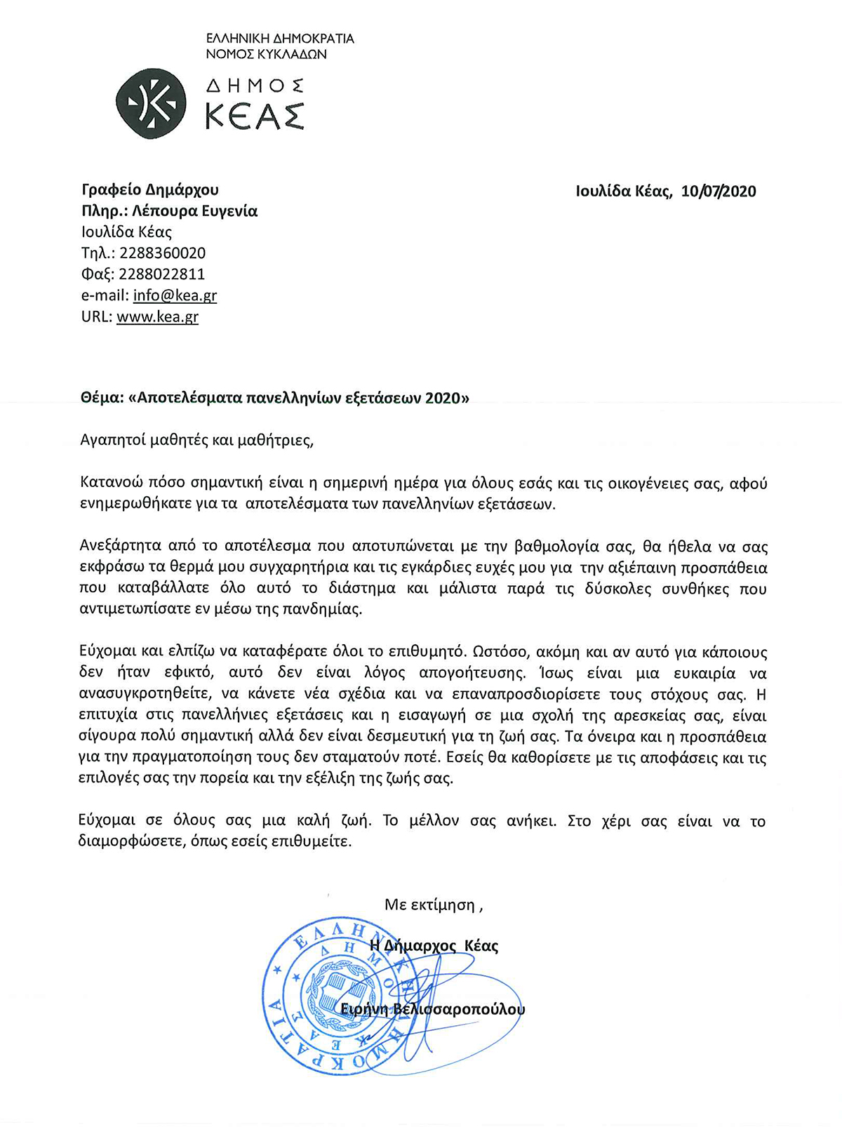 Επιστολή Δημάρχου σχετικά με τα αποτελέσματα των Πανελληνίων εξετάσεων ...