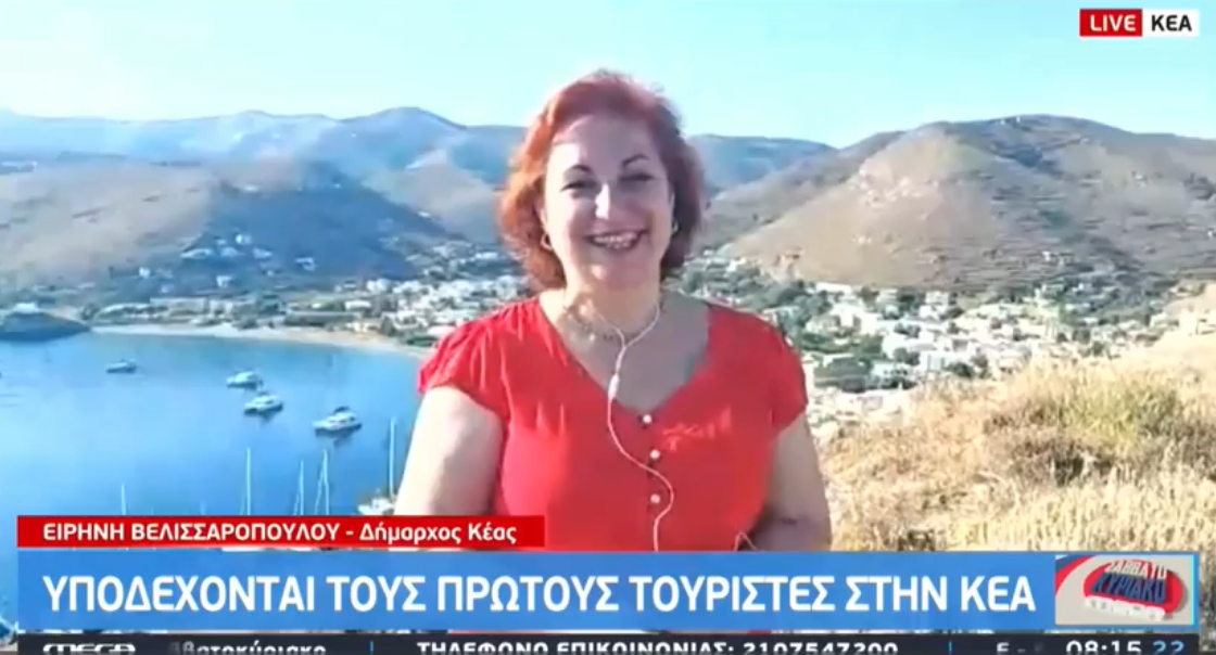 Η Δήμαρχος Κέας στην εκπομπή «MEGA Σαββατοκύριακο» | kea.gr