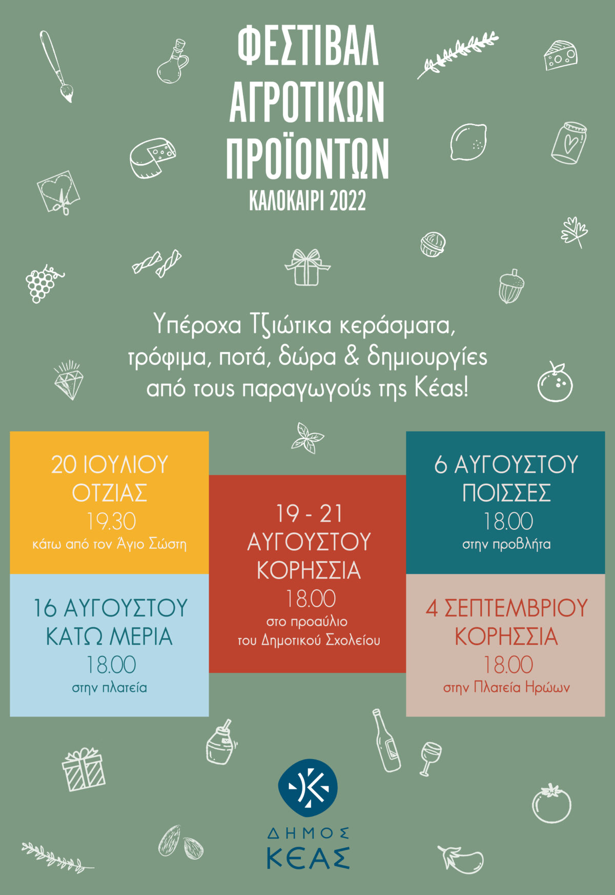 Φεστιβάλ Αγροτικών Προϊόντων Κέας | kea.gr