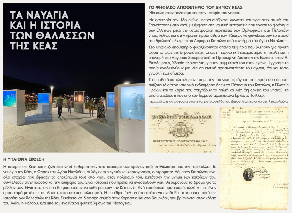 ΤΑ ΝΑΥΑΓΙΑ ΚΑΙ Η ΙΣΤΟΡΙΑ ΤΩΝ ΘΑΛΑΣΣΩΝ ΤΗΣ ΚΕΑΣ - Αφιέρωμα στον τύπο ...